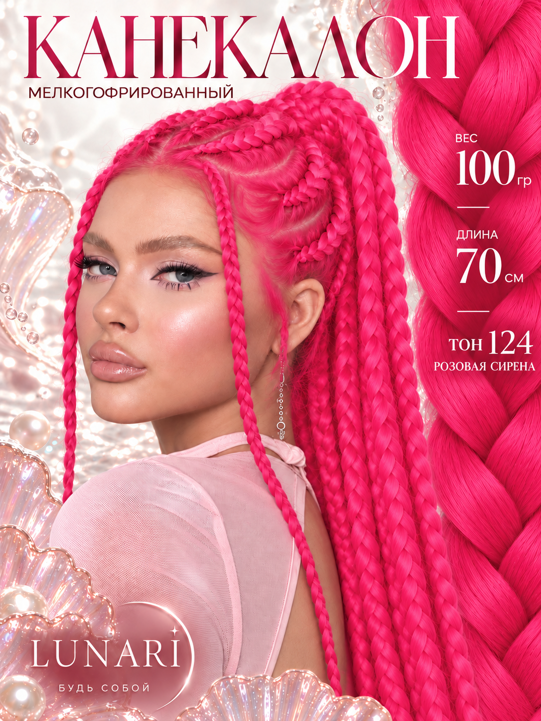 Канекалон для волос и косичек мелкогафрированный 70 см, 100 г LUNARI