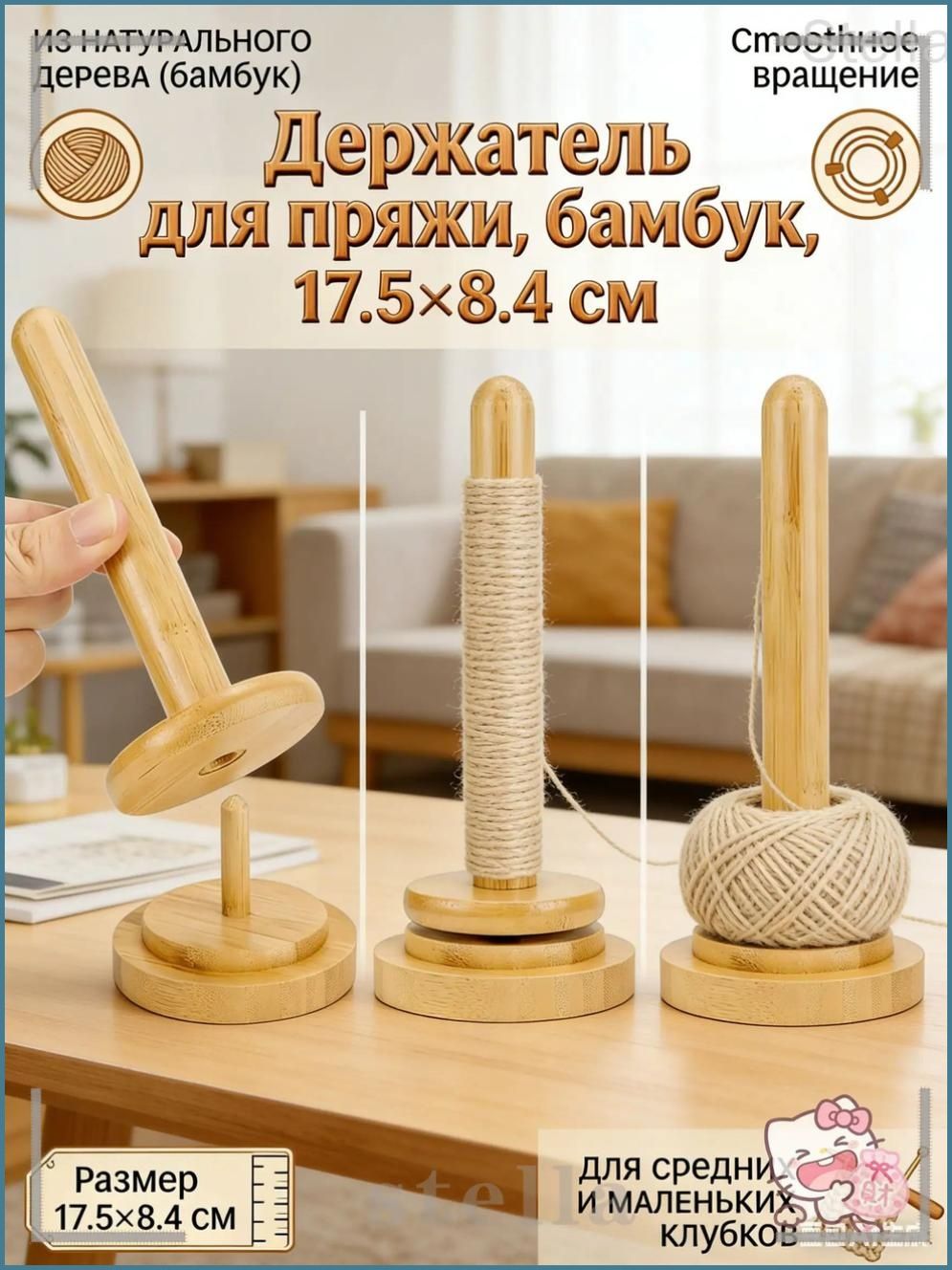 Держатель для пряжи, бамбук, 17.5 8.4 см, с плавным вращением, для вязания, натуральное дерево