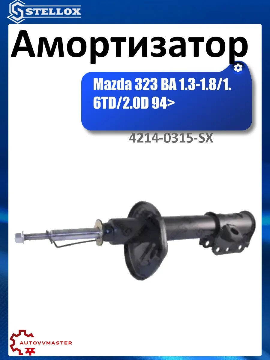 Амортизатор
