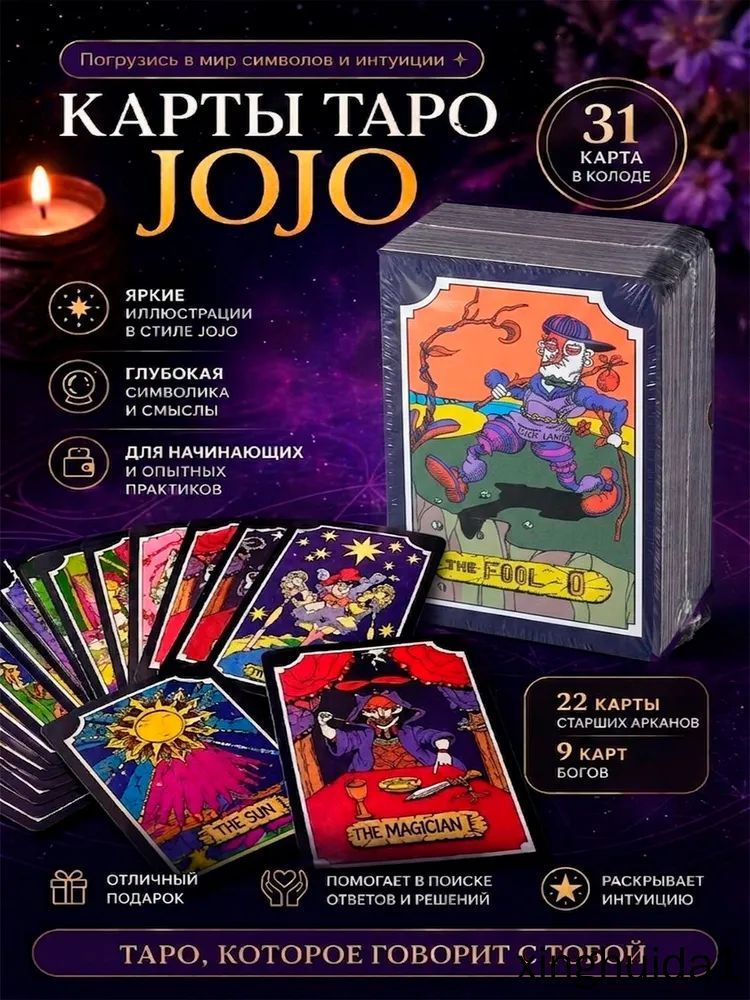 Карты Таро джоджо 31шт JOJO Удивительное приключение