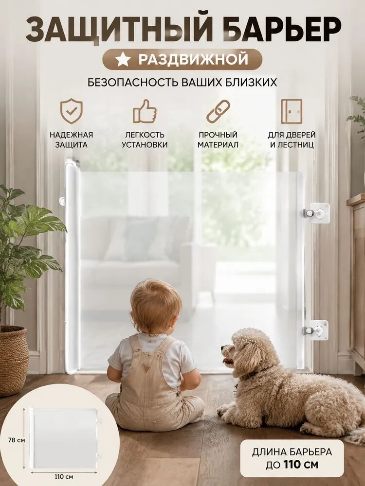 Раздвижные ворота безопасности для детей и животных (78х110 см)/ Защитный детский барьер / Раздвижное ограждение на лестницу/ Сетка - Барьер для лестничных и дверных проемов от собак и кошек