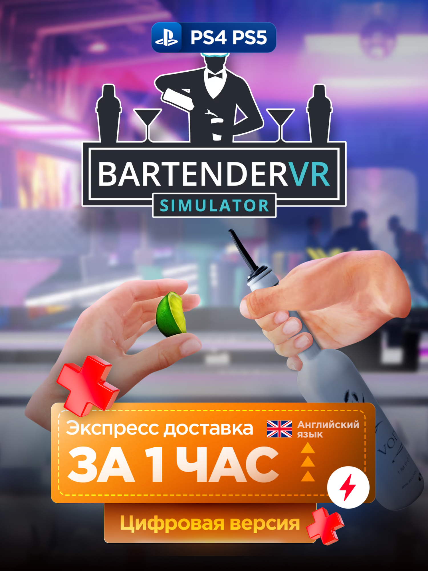 Игра Bartender VR Simulator для PS4 и PS5 | Английский язык | PS4/PS5