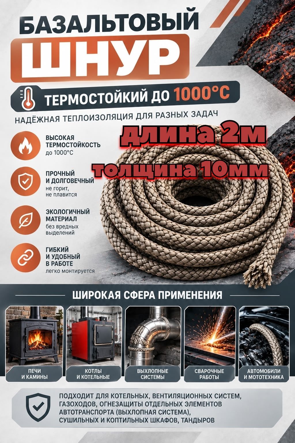 Базальтовый шнур термостойкий диаметр 10 мм, длина 2 м огнестойкий/огнеупорный/уплотнительный для печи, котла и камина