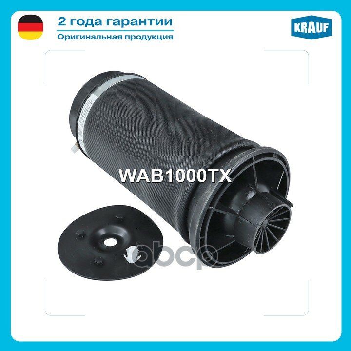 Пневмобаллон Krauf арт. WAB1000TX