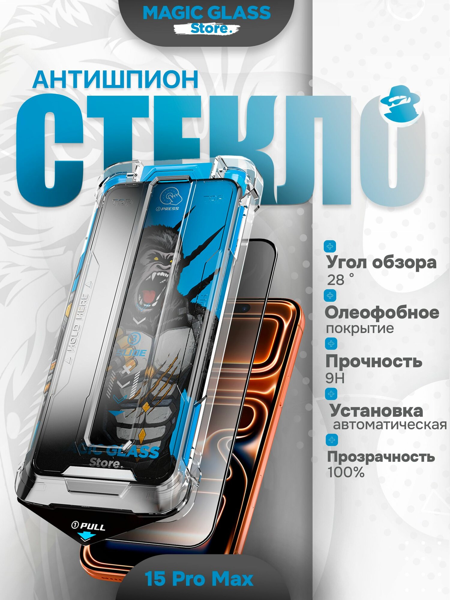 Защитное стекло на iphone 15 pro max антишпион