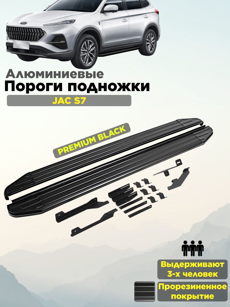 Пороги подножки "Premium-Black" для JAC S7 2020-/Джак Джей7