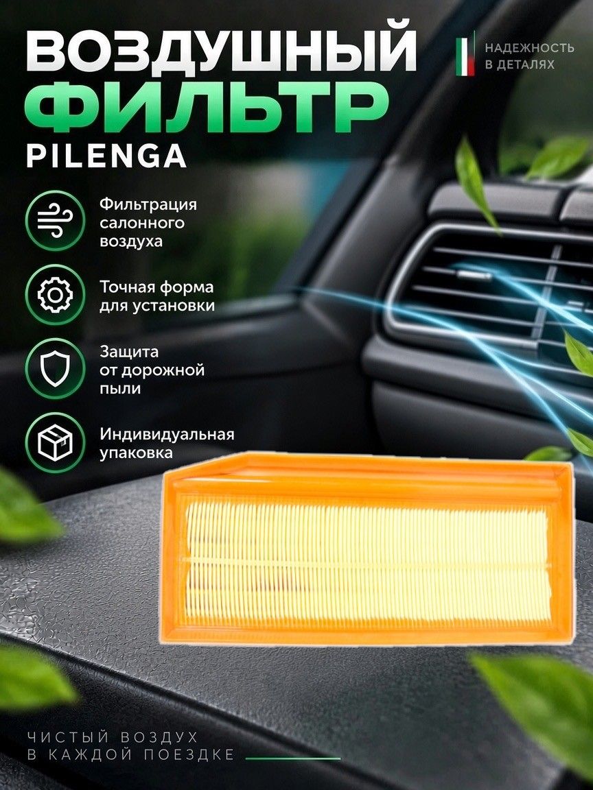 Фильтр воздушный ВАЗ 2180 LADA Vesta, XRAY (дв.21129), Duster "Pilenga"