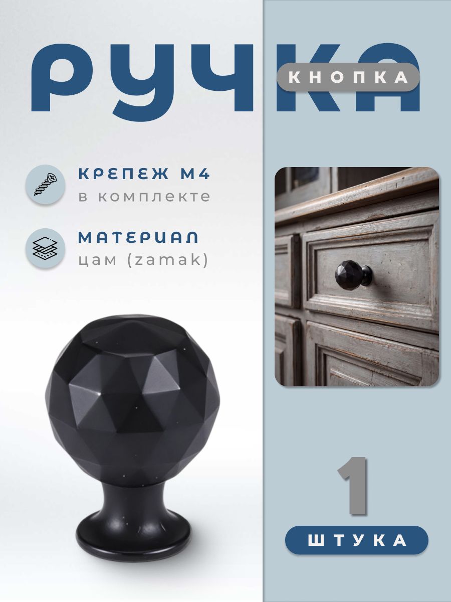 Ручка-кнопка мебельная BRANTE RK.1105. BL черный, ручка для шкафов, ящиков, комодов, для кухонного гарнитура, фурнитура для мебели