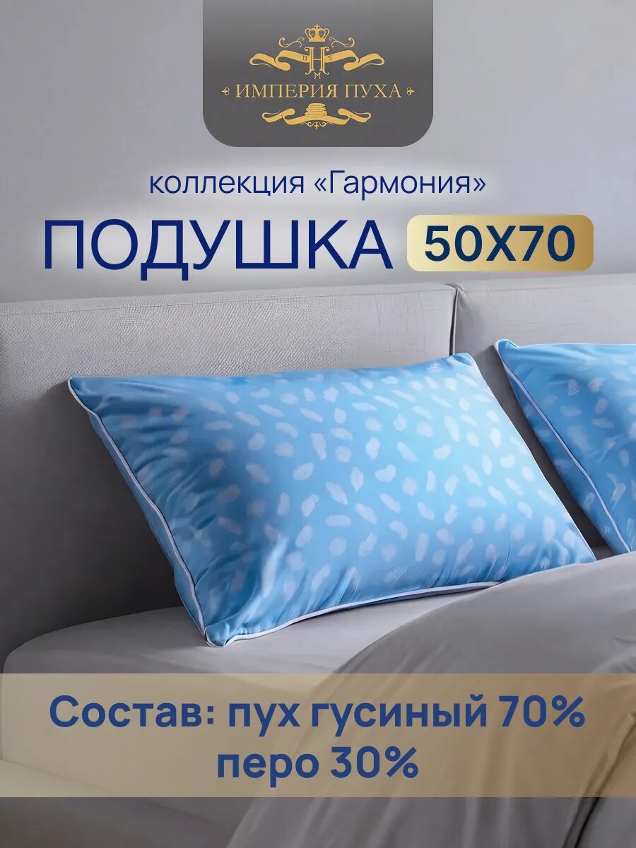 Подушка для сна гусиный пух 50х70 перо Premium комфортный сон