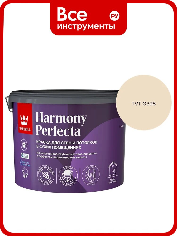 Краска интерьерная Tikkurila HARMONY PERFECTA A гл/мат 9л 700010600_TVT G398