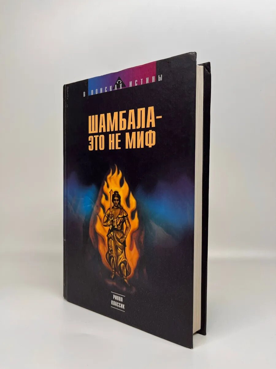 Шамбала - это не миф — фото 1