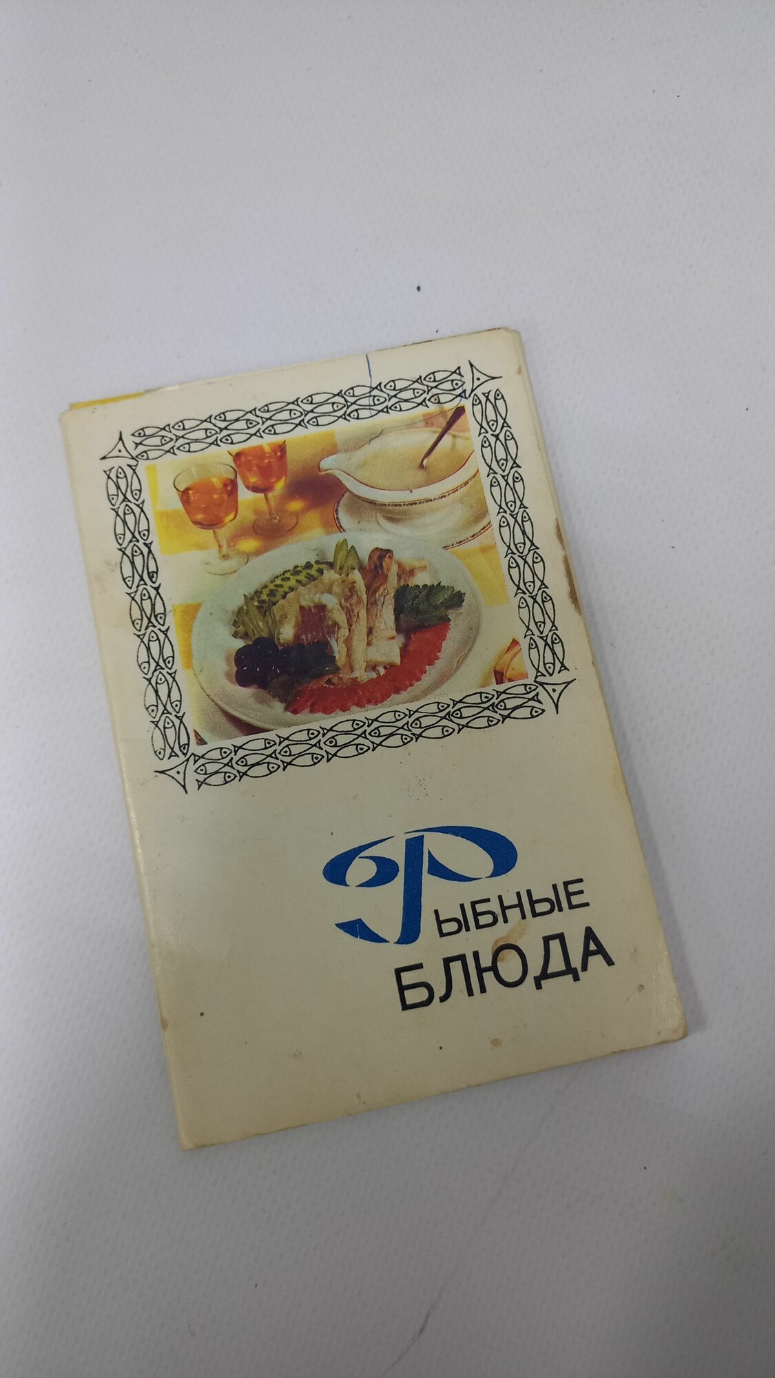 Набор Карточек с рецептами Рыбные блюда, 1971 год