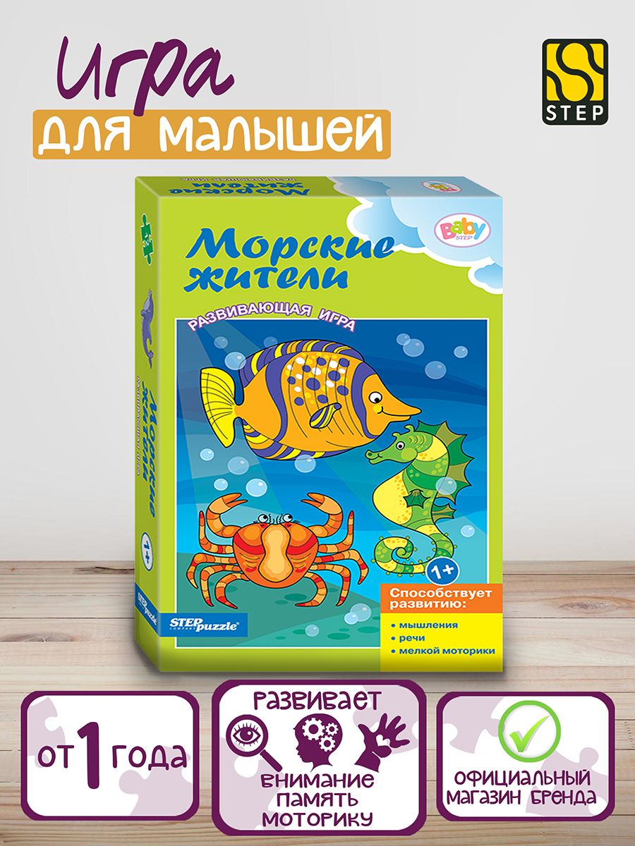 Пазлы для детей. Морские животные, 12 деталей для ребенка от 1 года. Step Puzzle. Обучающая игра. Игрушка для девочки. Игрушка для мальчика. Подарок.