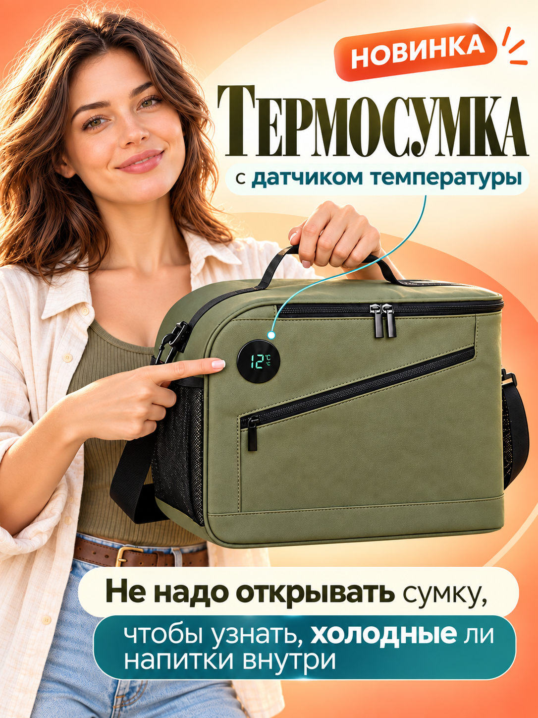 Термосумка холодильник компактная с дисплеем температуры для пикника, дачи, поездок