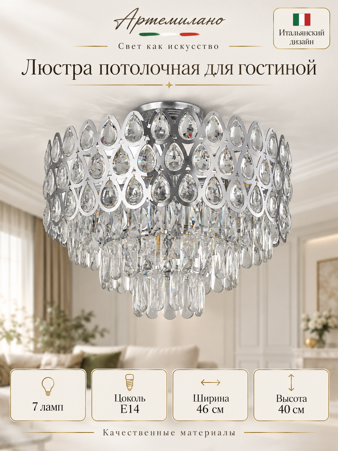Люстра потолочная для гостиной E14 Arte Milano 3337.9102.7.50.460. CR