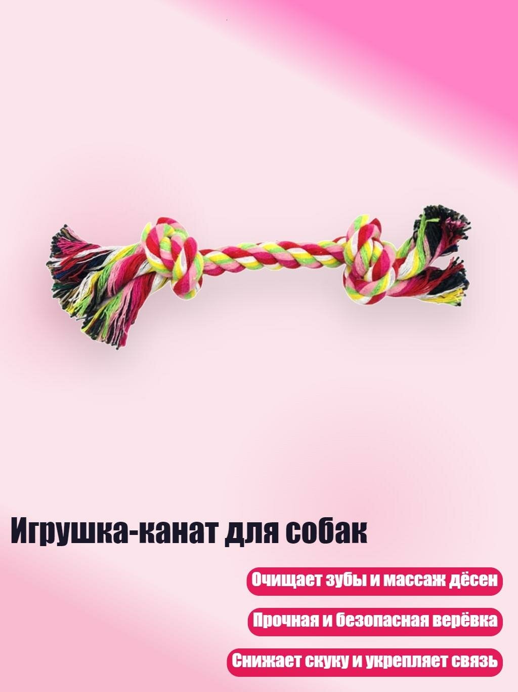 Игрушка-канат для собак, Большой - Случайный цвет