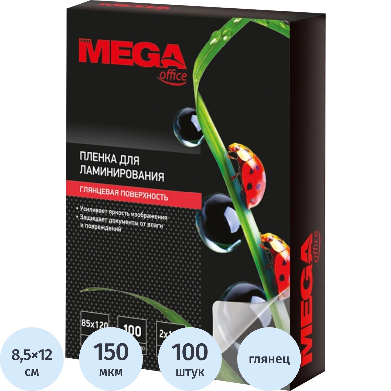 ProMega office Плёнка-пакет для ламинирования ProMega office А7 85x120 мм 150 мкм глянцевая (100 штук в упаковке)