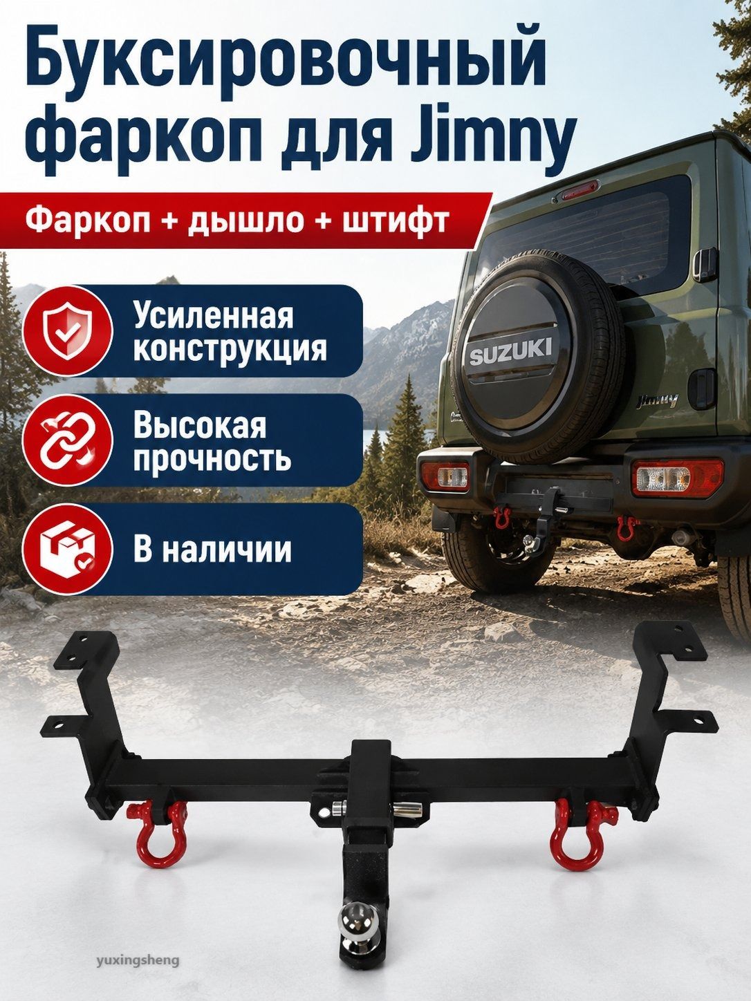 Фаркоп для Suzuki Jimny JB74 2019 2025, стальной буксировочный крюк, заднее тягово-сцепное устройство