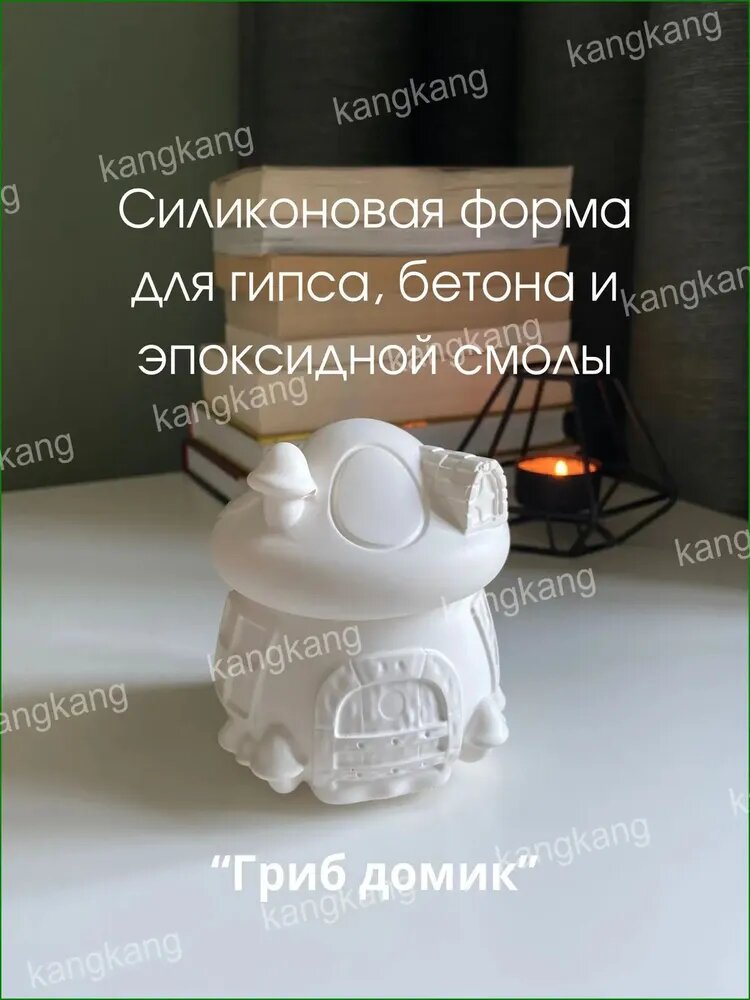Эксклюзивный прессформа для смолы, гипса и бетона, грибной молд из силикона