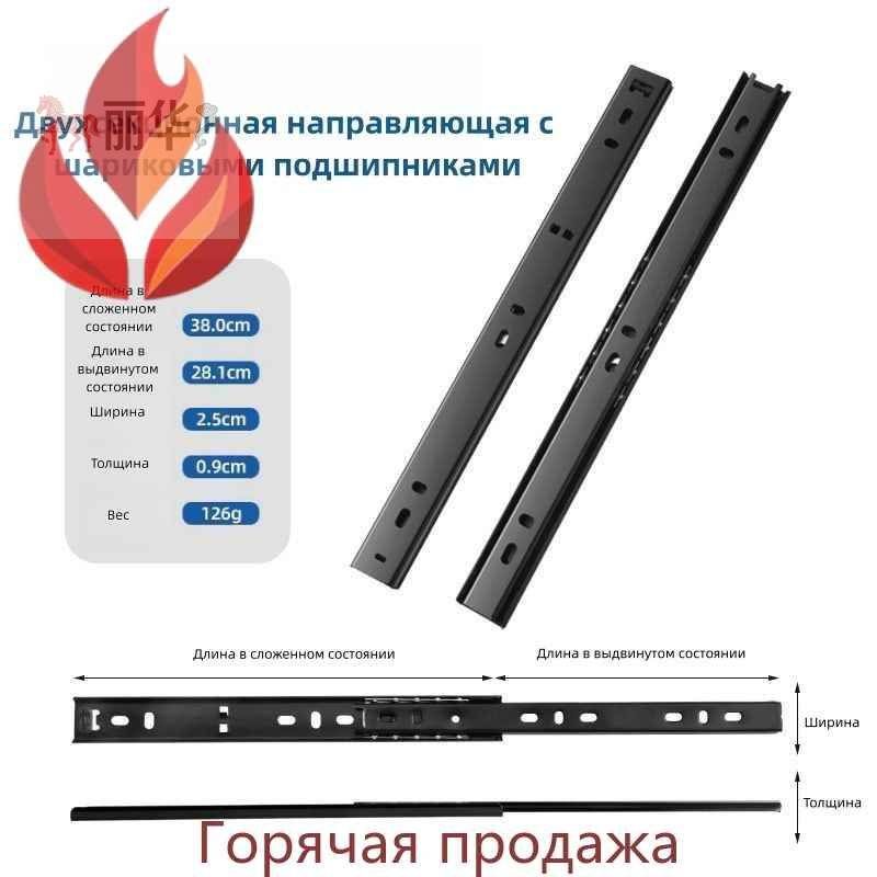 Направляющие, длина: 38 см, ширина: 2,5 см, 1 комплект-