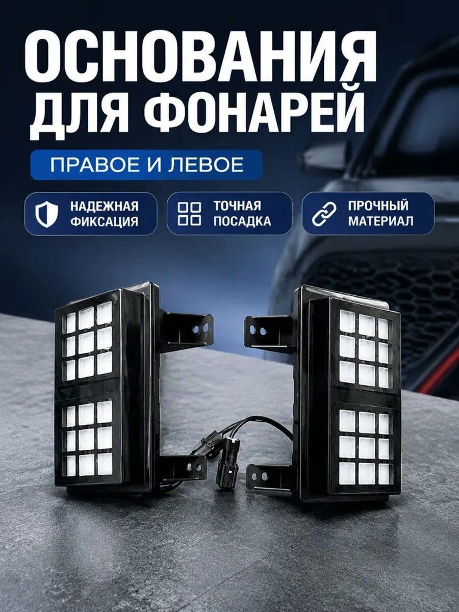 Цоколь автомобильной лампы, арт. Светодиодные дневные ходовые фары для Chery Jetour Traveller T2, пара, 1 шт.