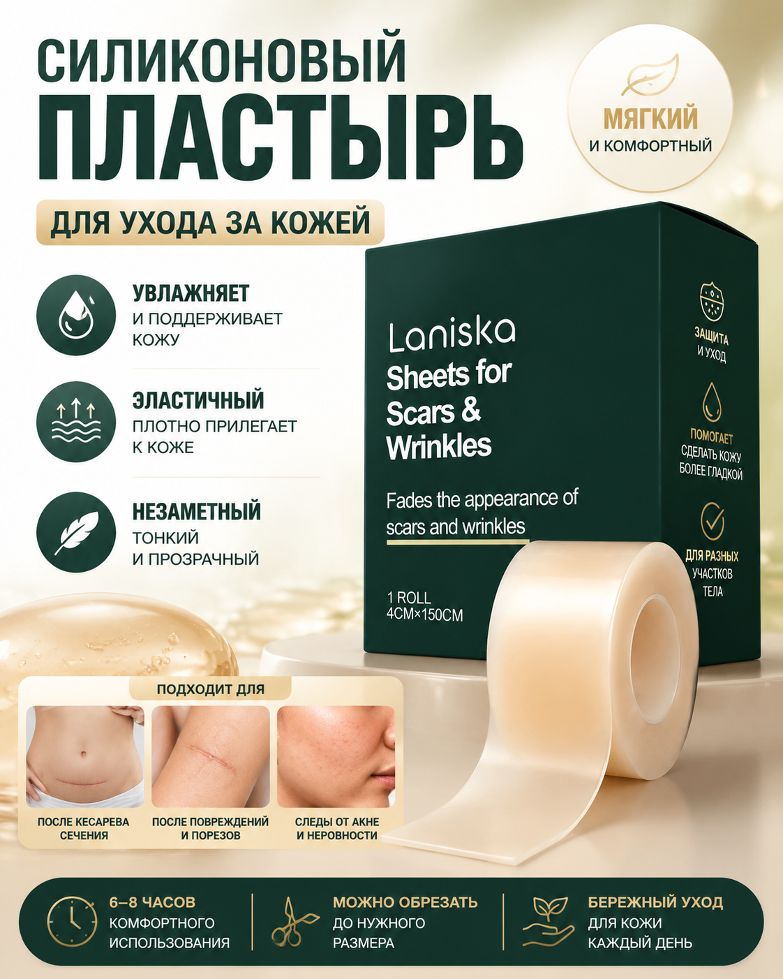 Силиконовый пластырь для ухода за кожей тела, мягкий эластичный, комфортное прилегание и ежедневный уход