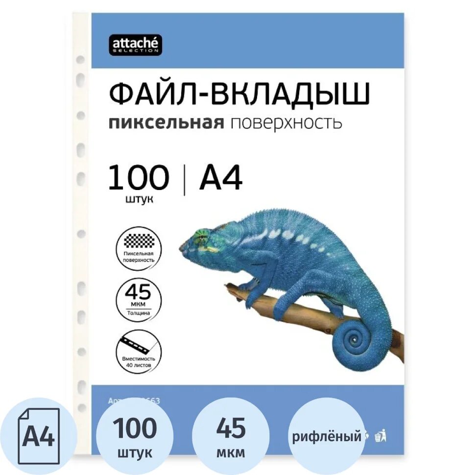 Файл-вкладыш Attache Selection Pixel А4 45 мкм рифленый 100 штук в упаковке, 1682663