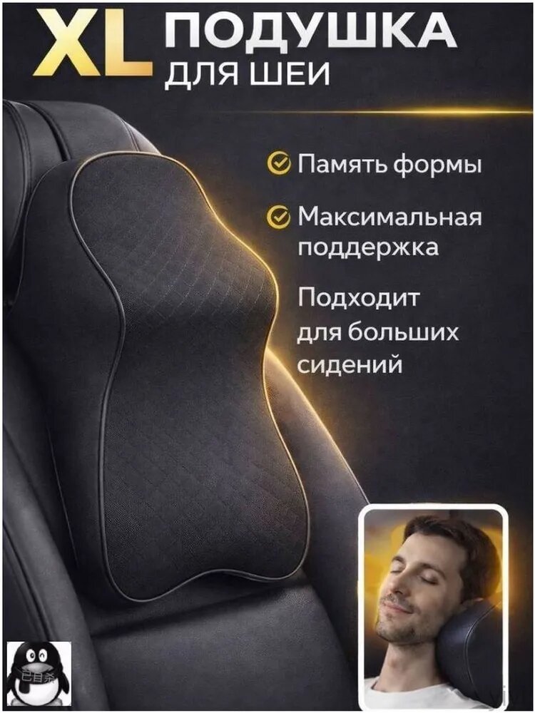 Подушка автомобильная На подголовник, Ткань, Экокожа, 1 шт.