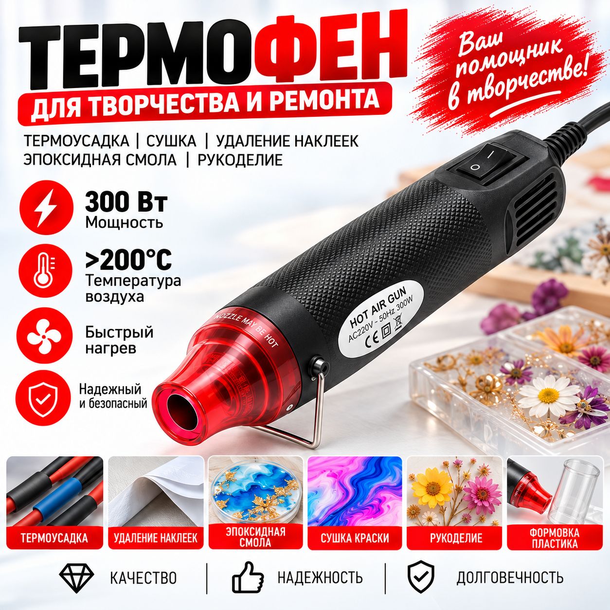 Фен технический строительный для термоусадки, эмбоссинга, скрапбукинга (паяльный портативный воздушный электрический термофен)