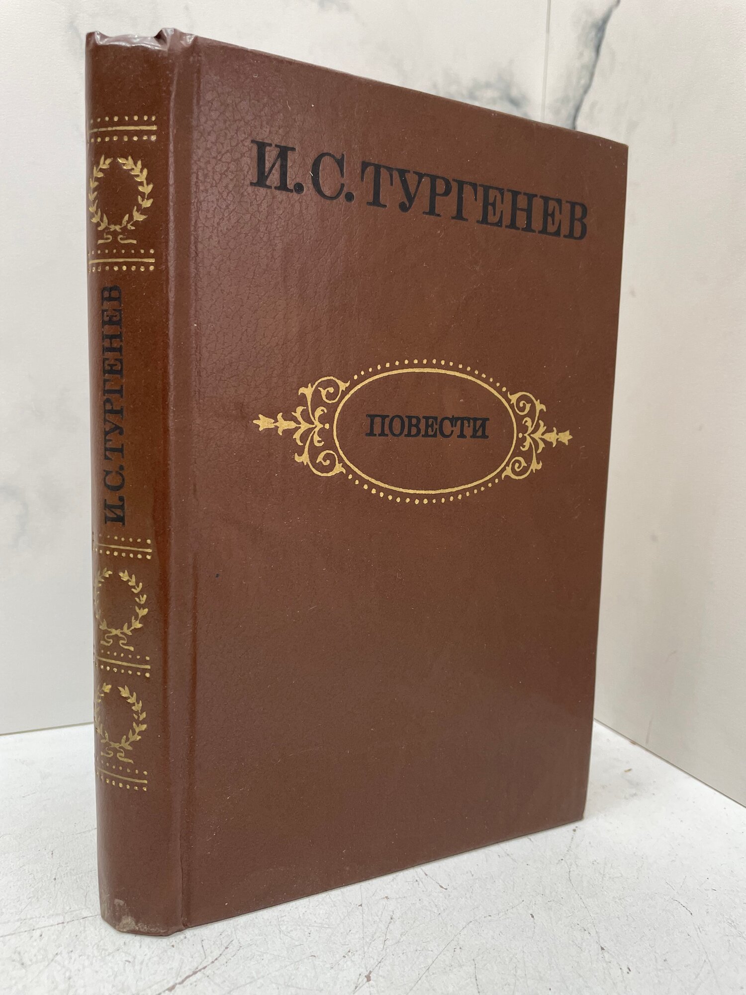 И. С. Тургенев. Повести