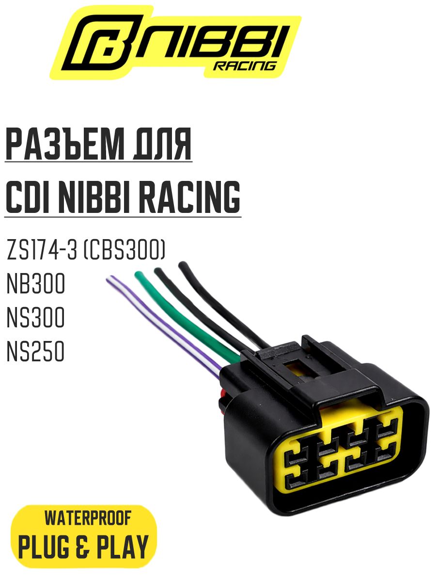 Разъем CDI NIBBI для блока зажигания NIBBI RACING 8 pin