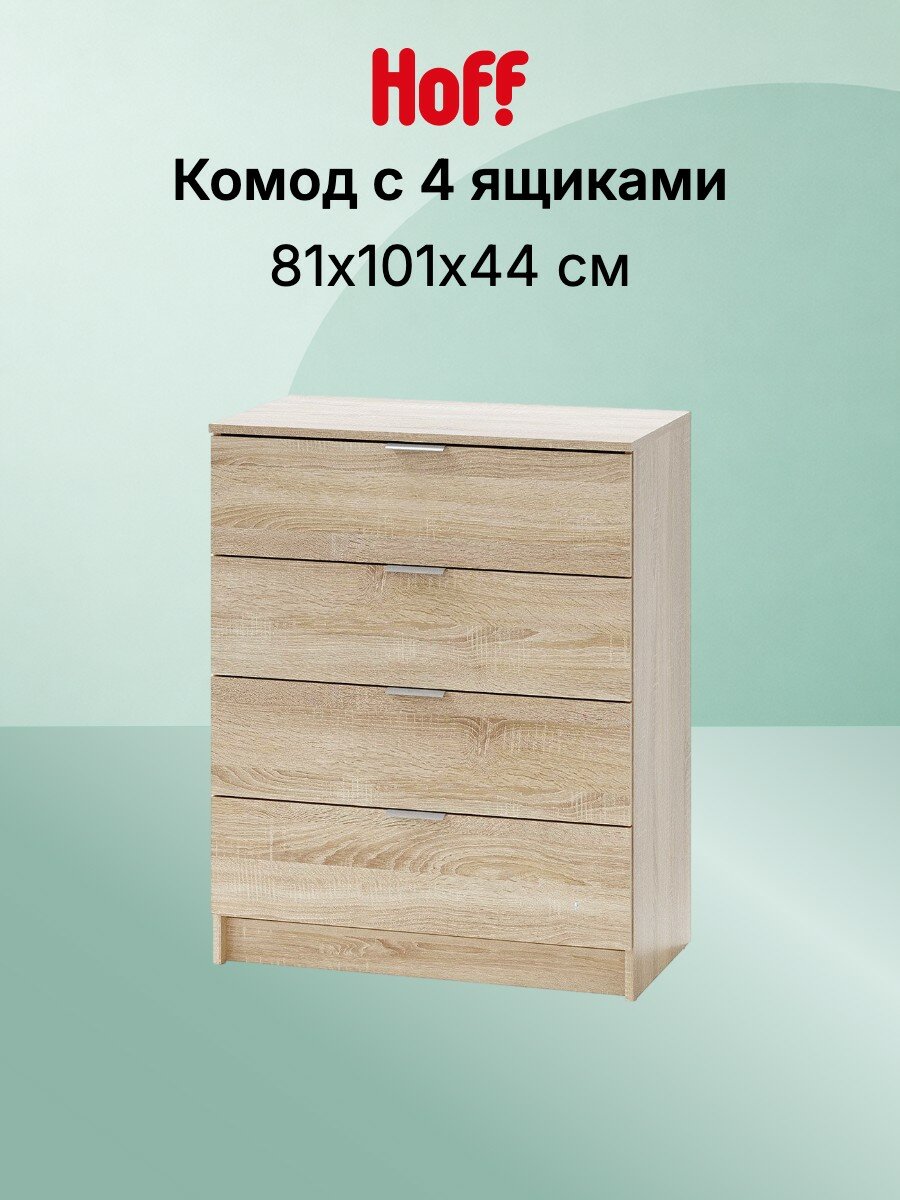 Комод для одежды Hoff Лофт, 80,2х100,1х44 см, ЛДСП, цвет дуб сонома