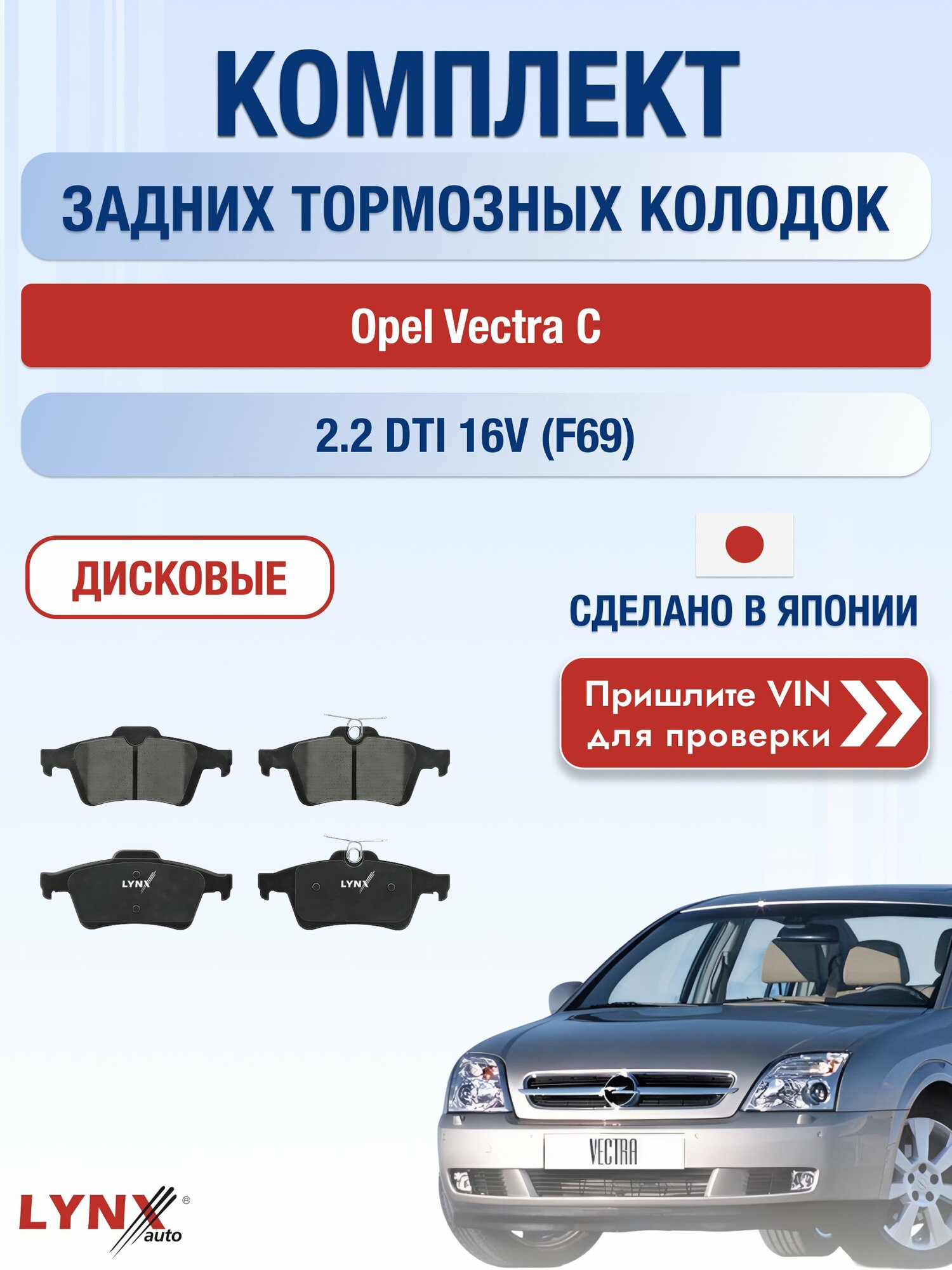 Комплект задних колодок на Opel Vectra C 2.2 DTI 16V (F69) (Y 22 DTR) / 2002-2008 / Опель Вектра ВD-5901