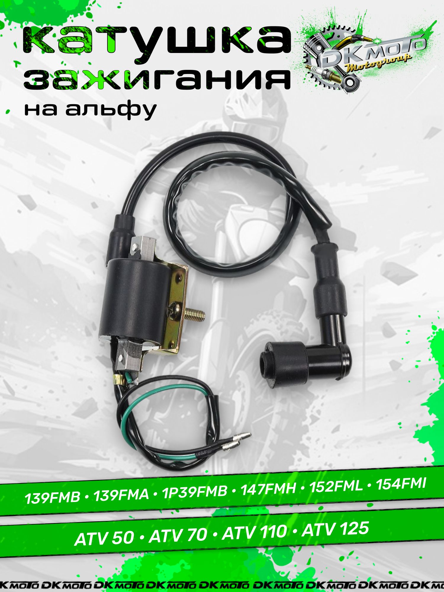 Катушка зажигания для мопеда Альфа (с кронштейном). Боббина 12V для Alpha, Sabur, Virago (двигатель 139FMB)