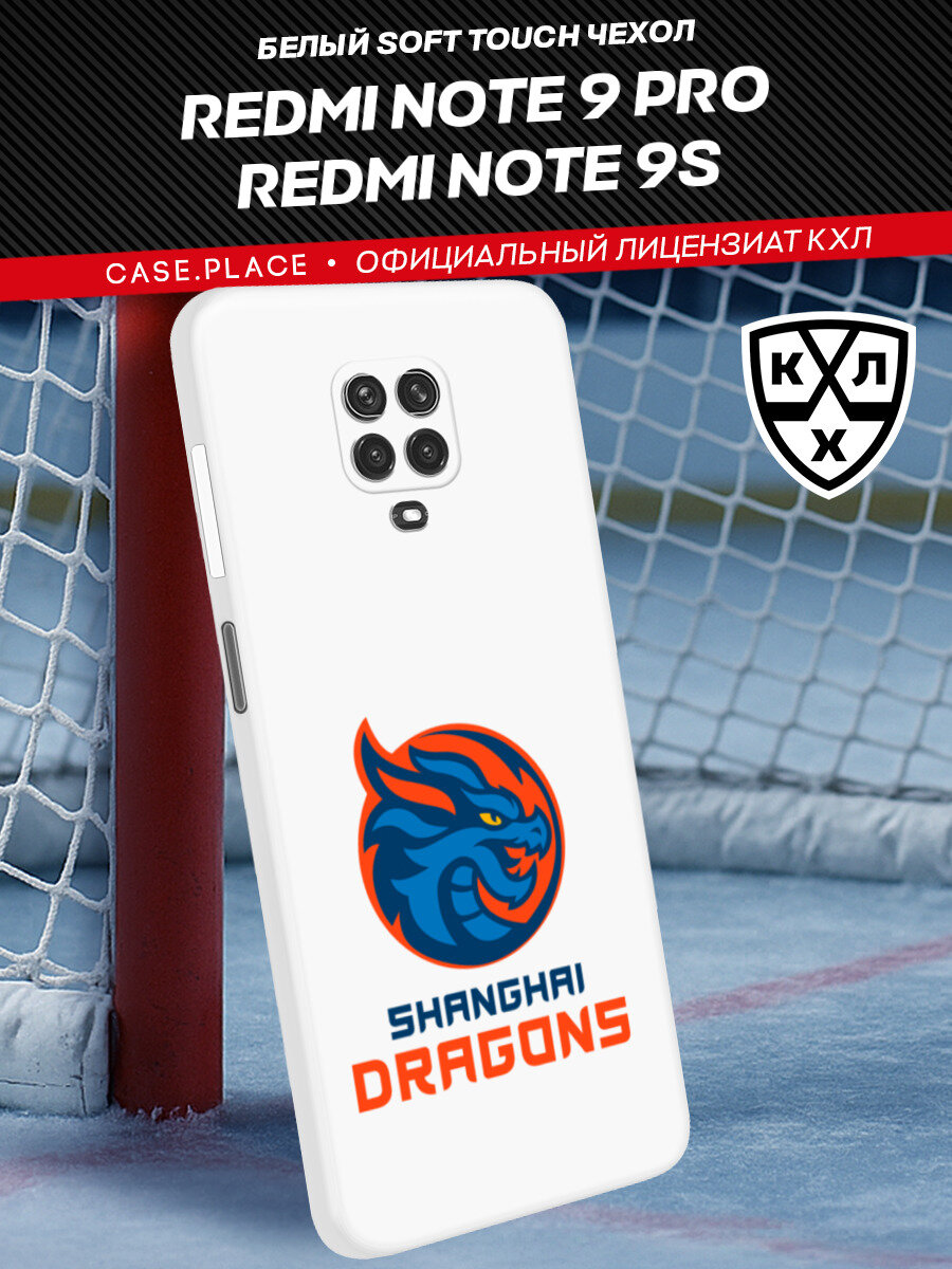 Чехол на Xiaomi Redmi Note 9S/Note 9 Pro / Сяоми Редми Нот 9С/Нот 9 Про с принтом "ХК Клуб Шанхай 2"