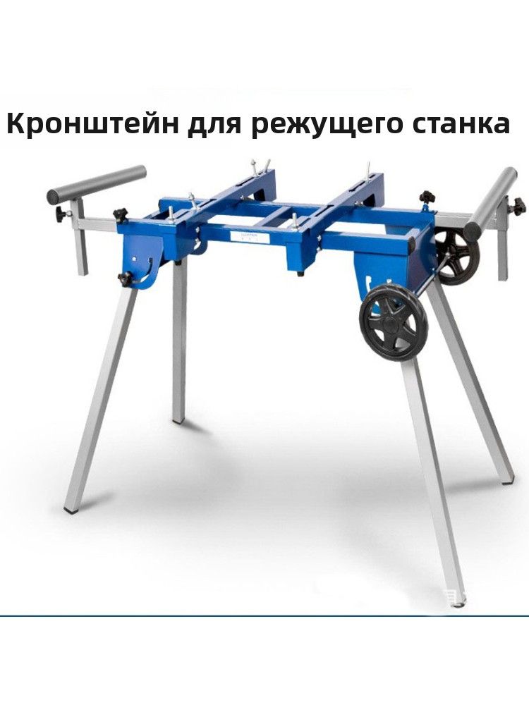 Подставка для торцовочной пилы, переносной верстак для резки алюминия