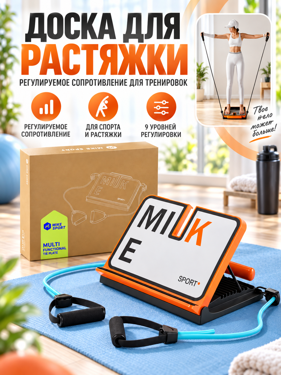 Доска для растяжки, домашний фитнес тренажер с функцией таймера и тренировочными эспандерами, 9 уровней настройки для растяжки
