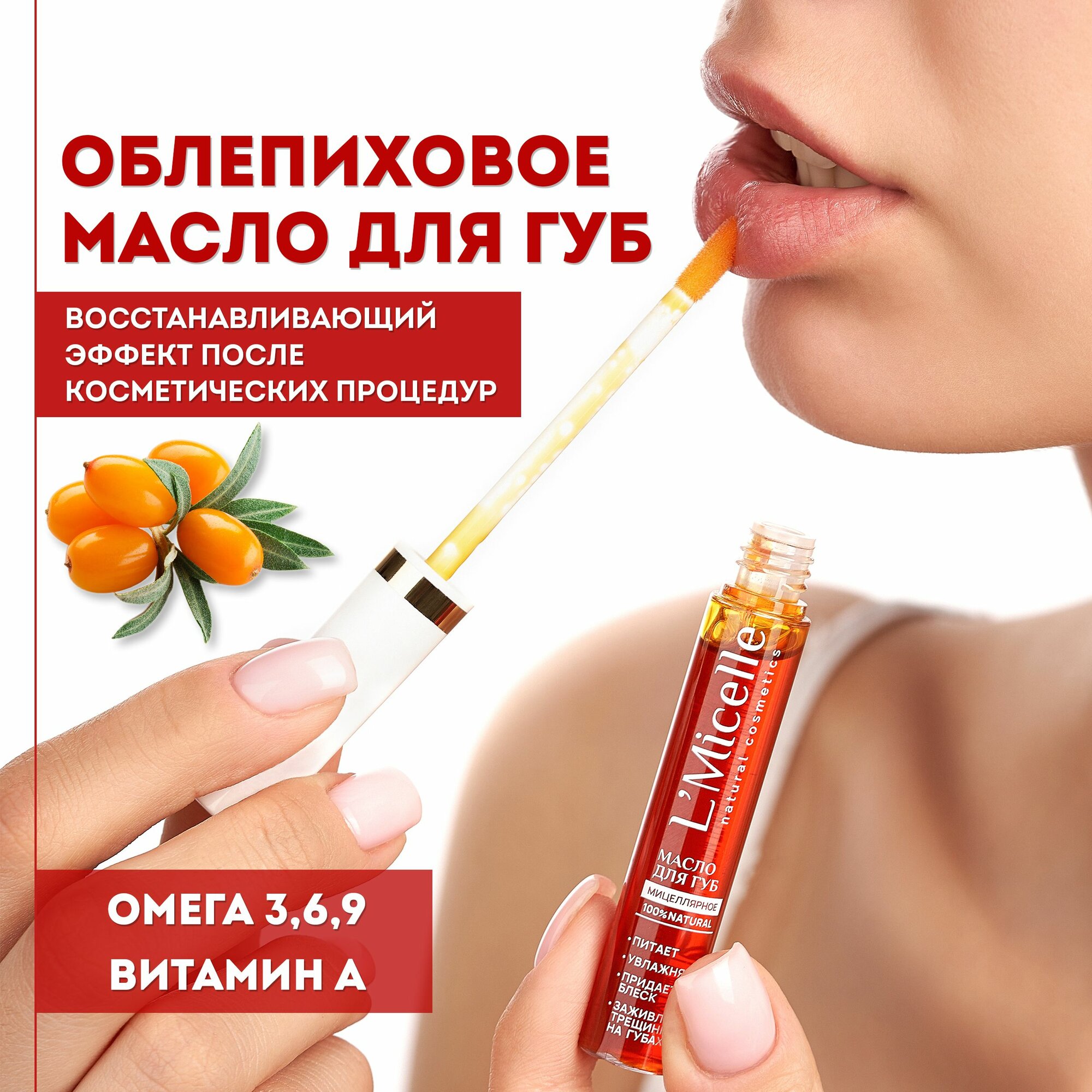 Масло для губ увлажняющее облепиховое