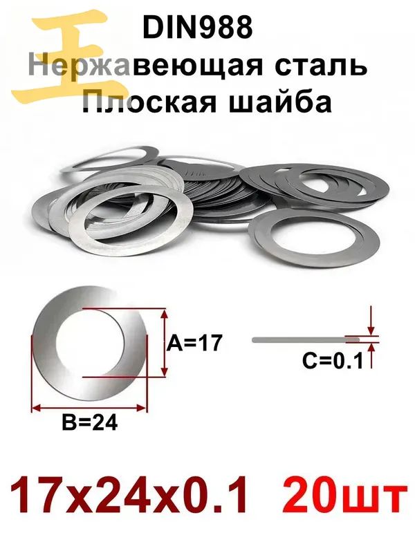 Шайба M17, 20 шт.