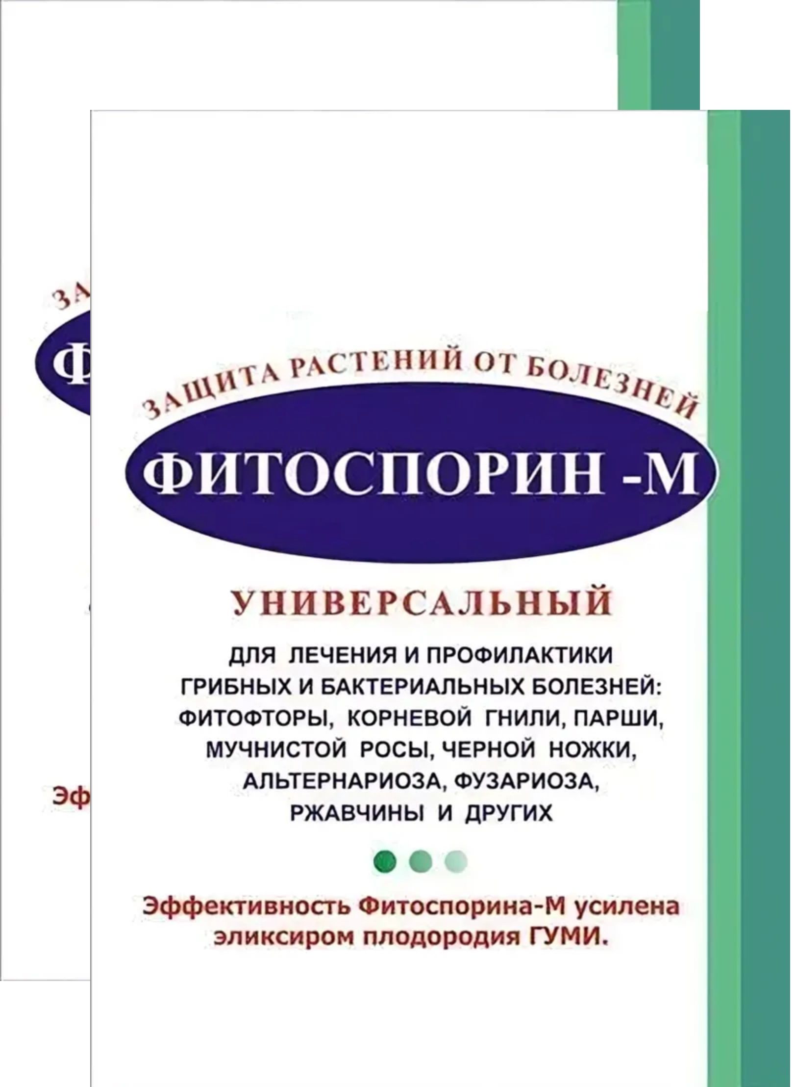 Фитоспорин-М от болезней растений 2x10 г, паста универсальная. Биопрепарат от фитофтороза, парши, мучнистой росы, черной ножки и прочих заболеваний всех видов культур