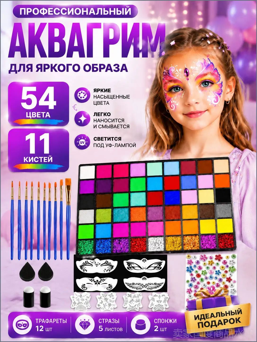 Аквагрим для лица и тела профессиональный 54 цвета, детей, подарок ребенку