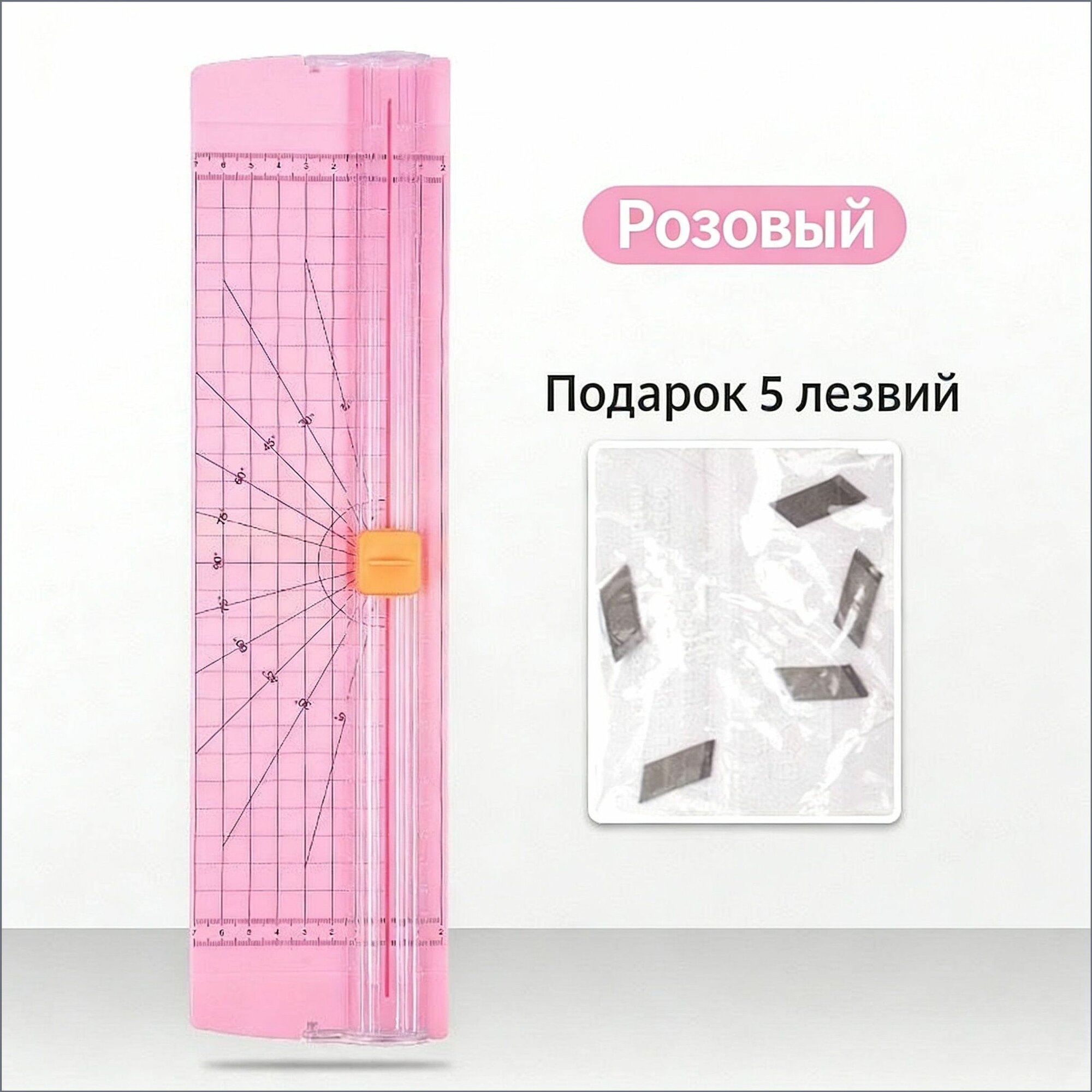 Резак для бумаги А4 + 5 сменных ножей