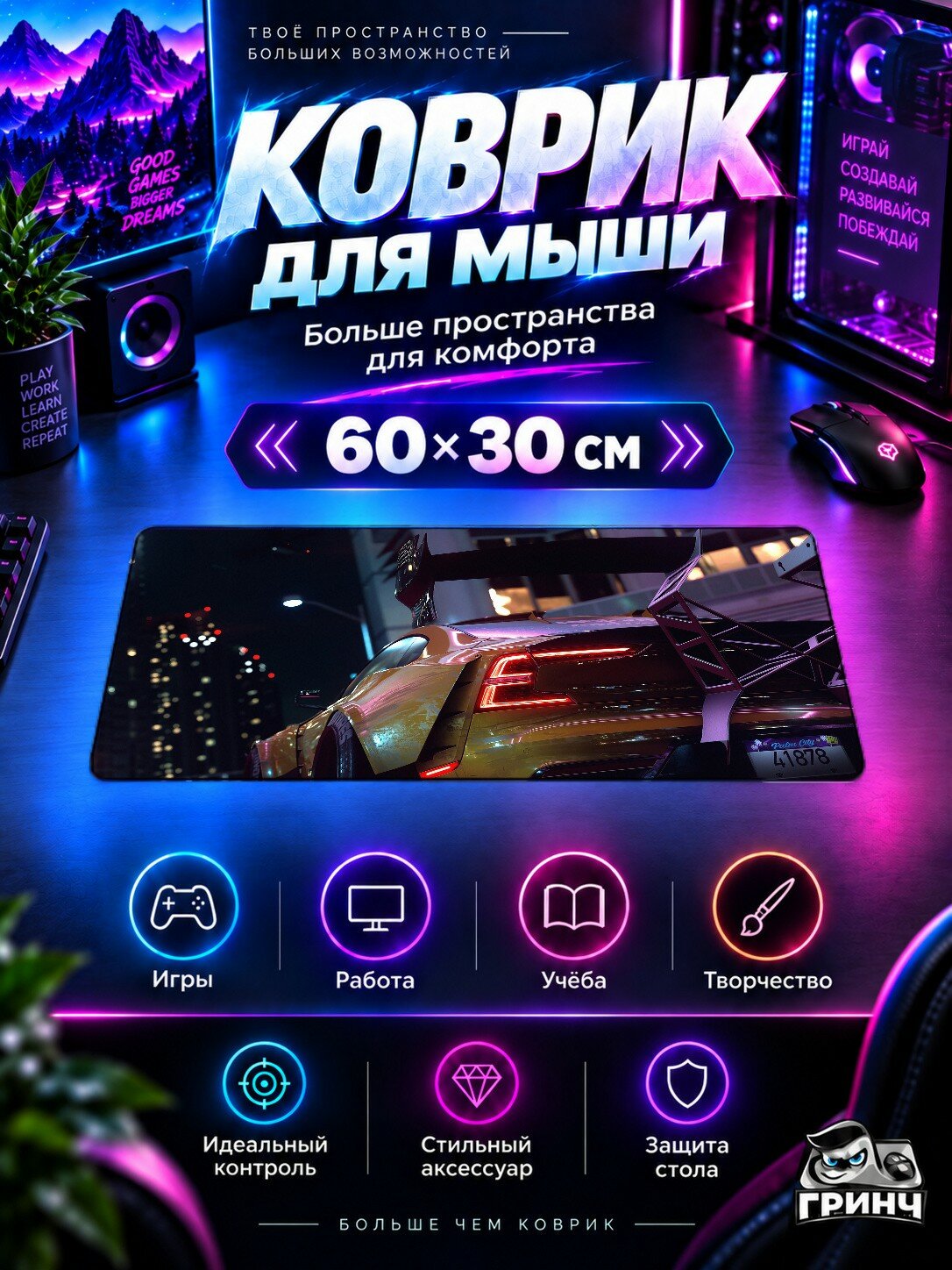 Игровой коврик для мыши 60×30 см — Need for Speed / Жажда скорости — Need For Speed Heat