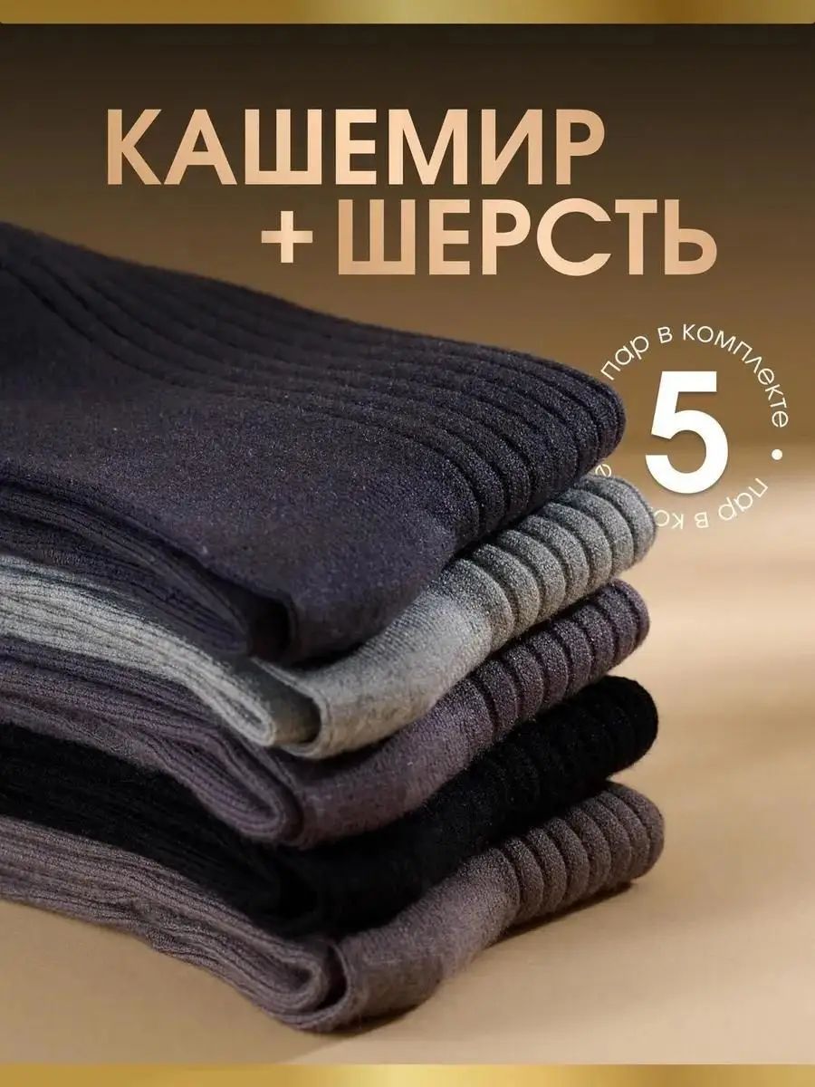 Носки , комплект