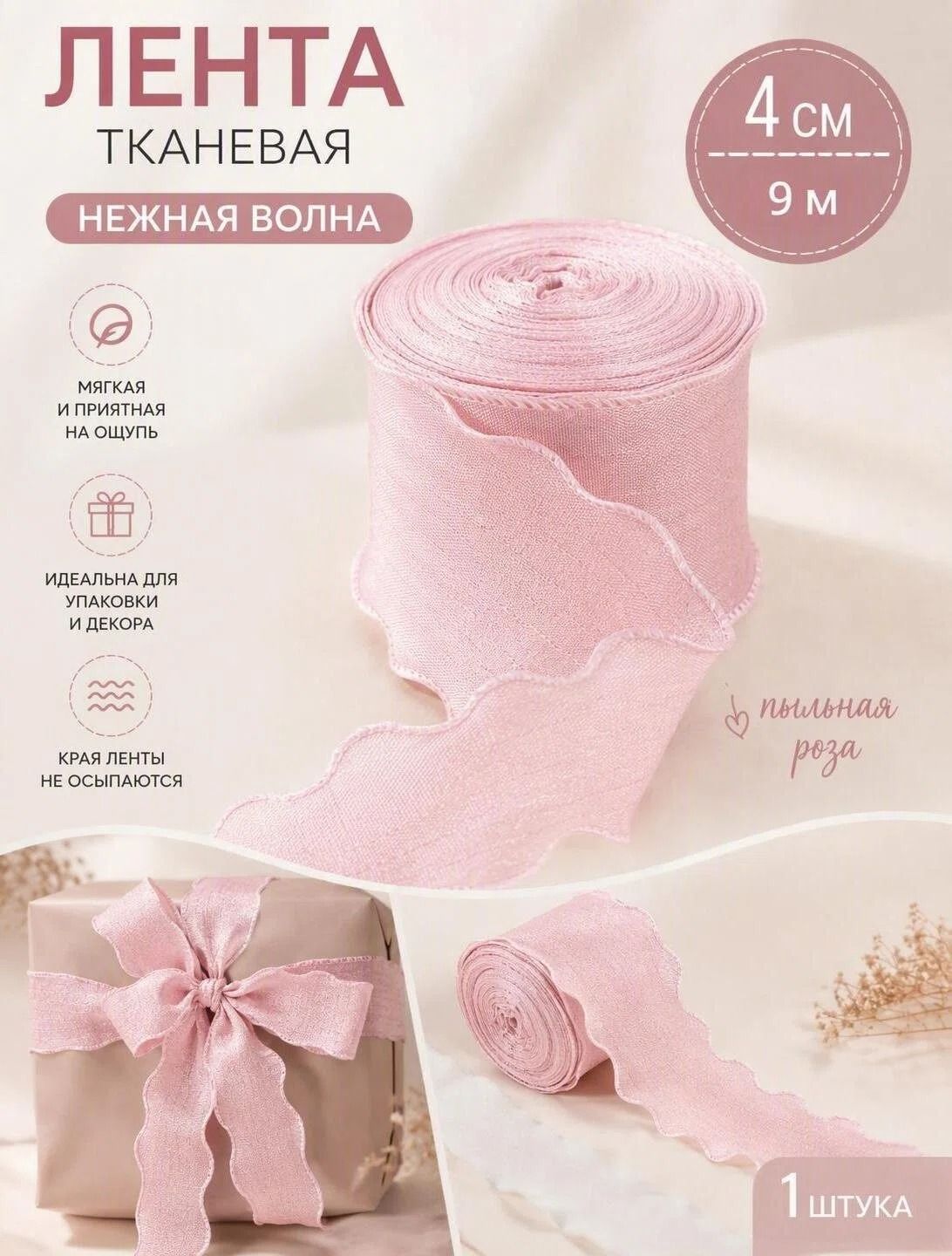 Лента тканевая (4 см*9 м) Нежная волна, 1 шт.