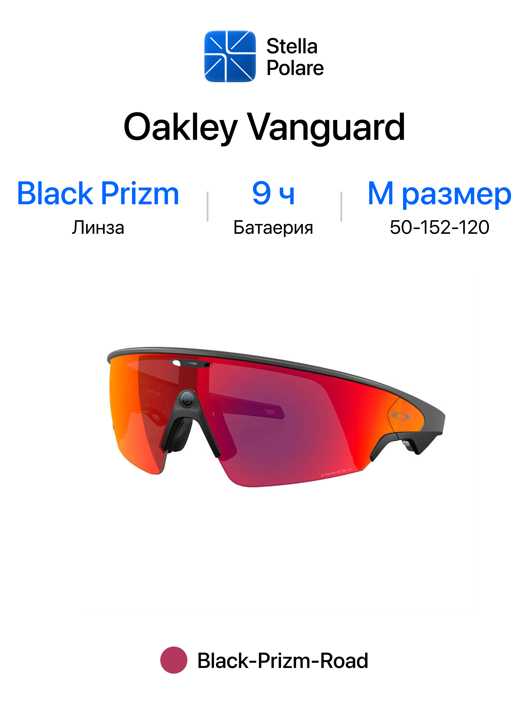 Умные очки Oakley Vanguard, Black/Prizm Road (Черный/Красный)