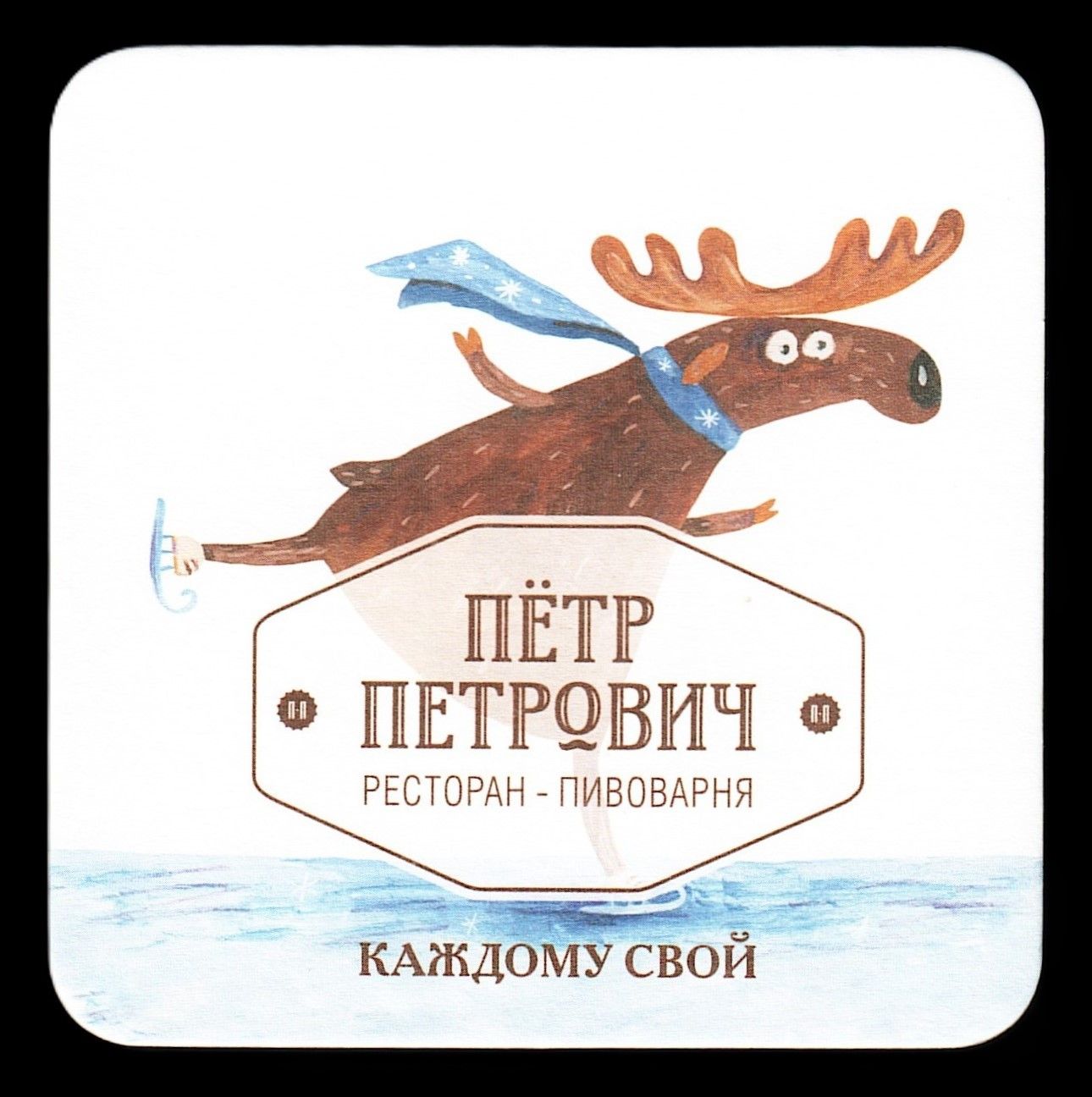 Бирдекель (костер) Пётр Петрович №28 (подставка под пивной бокал)