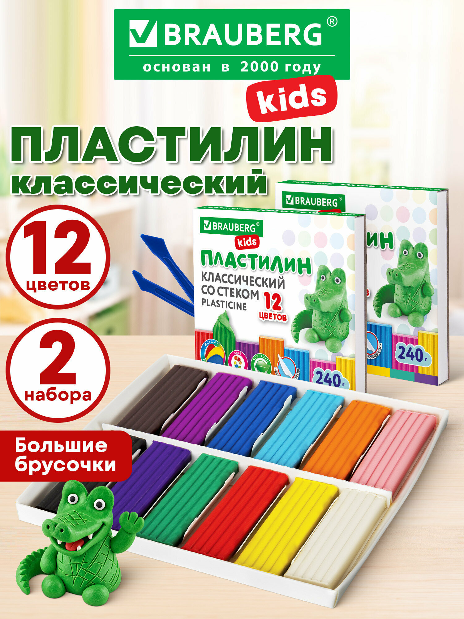 Пластилин для лепки набор 2 штуки по 12 цветов большой, мягкий для малышей, 480 грамм, 2 стека, Brauberg Kids, 881054
