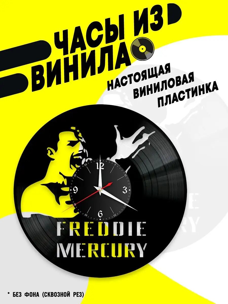 Часы из винила / Queen / Куин
