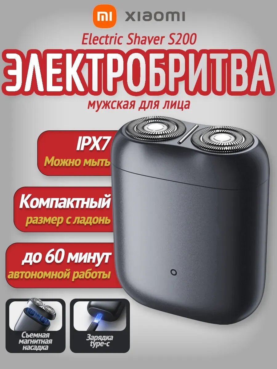 Электробритва мужская аккумуляторная портативная S200